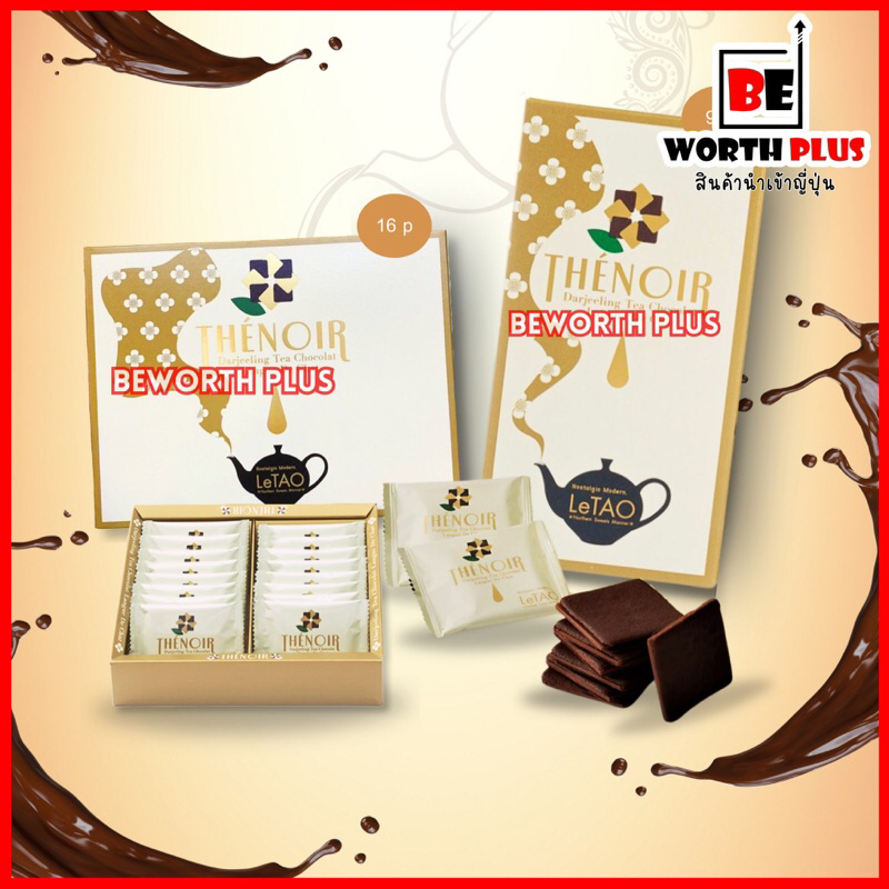 [พร้อมส่ง]Letao Thenoir Darjeeling Chocolate and Crispy Cocoa Cookies คุ้กกี้ช็อกโกแลตดาร์จีลิ่ง ...