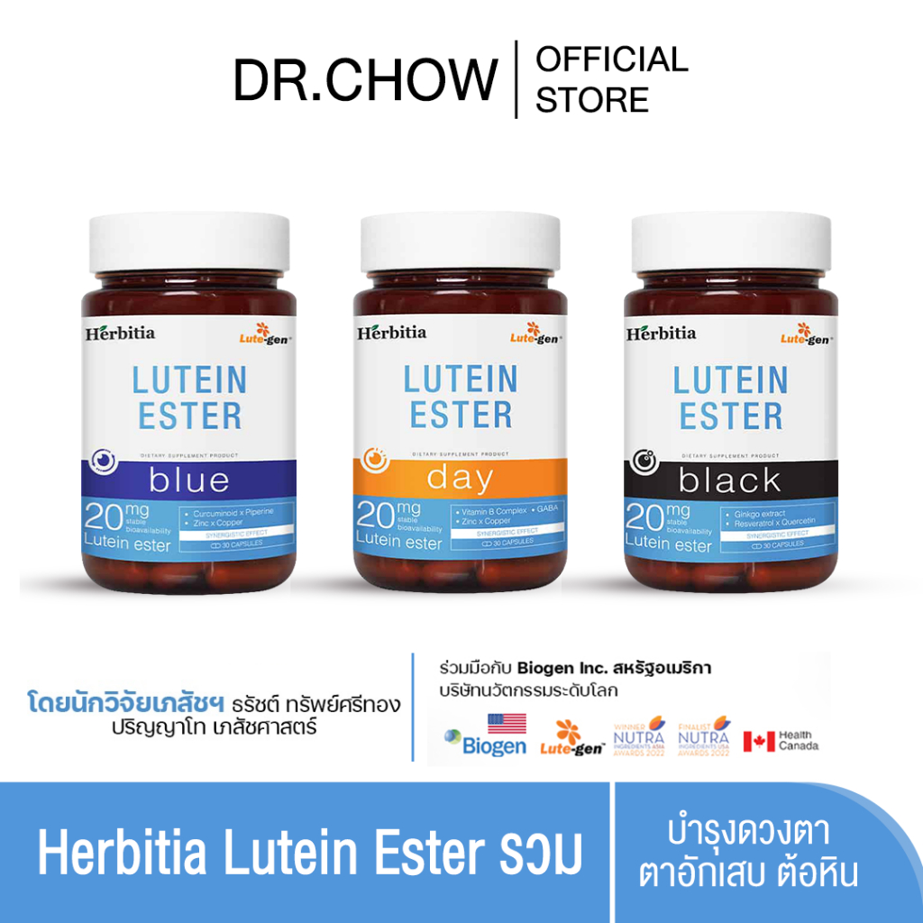 Herbitia Lutein Ester เฮอร์บิเทีย ลูทีน เอสเทอร์ บำรุงดวงตา [รวมโปรทุกสี] | Shopee Thailand