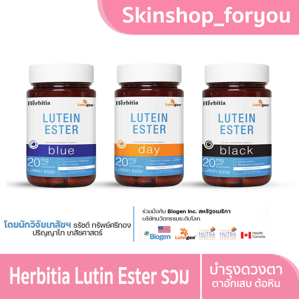 [ส่งฟรี] Herbitia Lutein Ester เฮอร์บิเทีย ลูทีนเอสเทอร์ วิตามินบำรุงดวงตา | Shopee Thailand