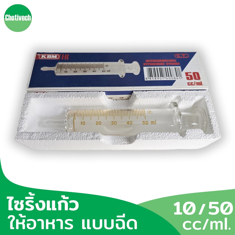 ไซริงค์แก้ว Glass Syringe 10cc 50cc ไซริ้งแก้ว กระบอกฉีดยา ให้อาหาร 50 ...