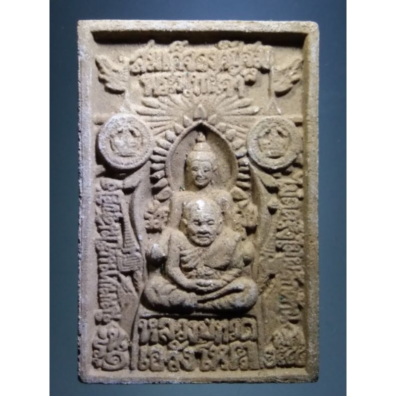 Antig Super 2106 สมเด็จองค์ปฐมพระพุทธเจ้า - หลวงปู่ทวด วัดบวรนิเวศวิหาร กรุงเทพฯ สมเด็จพระญาณ ...