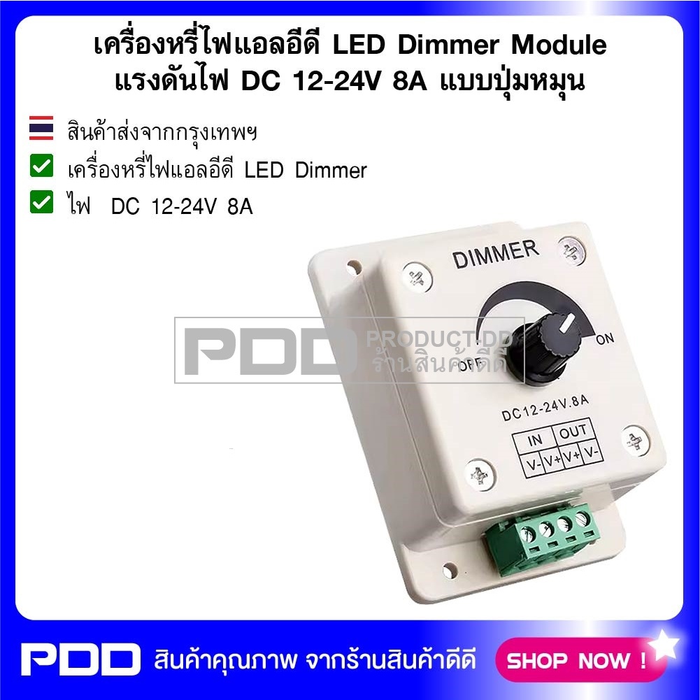 เครื่องหรี่ไฟแอลอีดี LED Dimmer Module แรงดันไฟ DC 12-24V 8A แบบปุ่ม ...