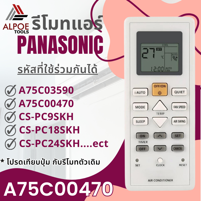รีโมทแอร์ Panasonic มีปุ่ม iAUTO รหัส A75C00470 ใช้งานกับแอร์ Inverter ...