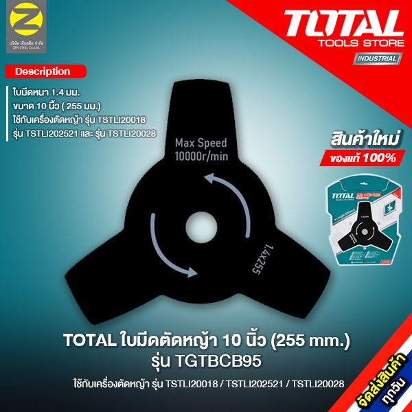 TOTAL ใบมีดตัดหญ้า 10 นิ้ว (255 มม.) รุ่น TGTBCB95 สำหรับ เครื่องตัด ...