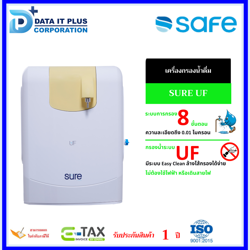 SAFEเครื่องกรองน้ำ SURE รุ่น UF | Shopee Thailand