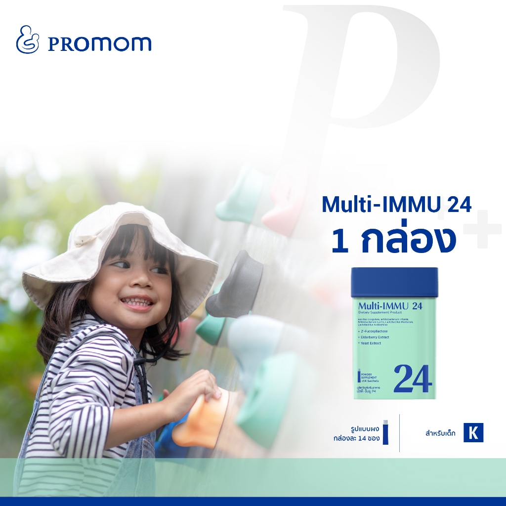 Multi-IMMU 24: รูปแบบผง รสเบอร์รี่ (14 ซอง) | Shopee Thailand