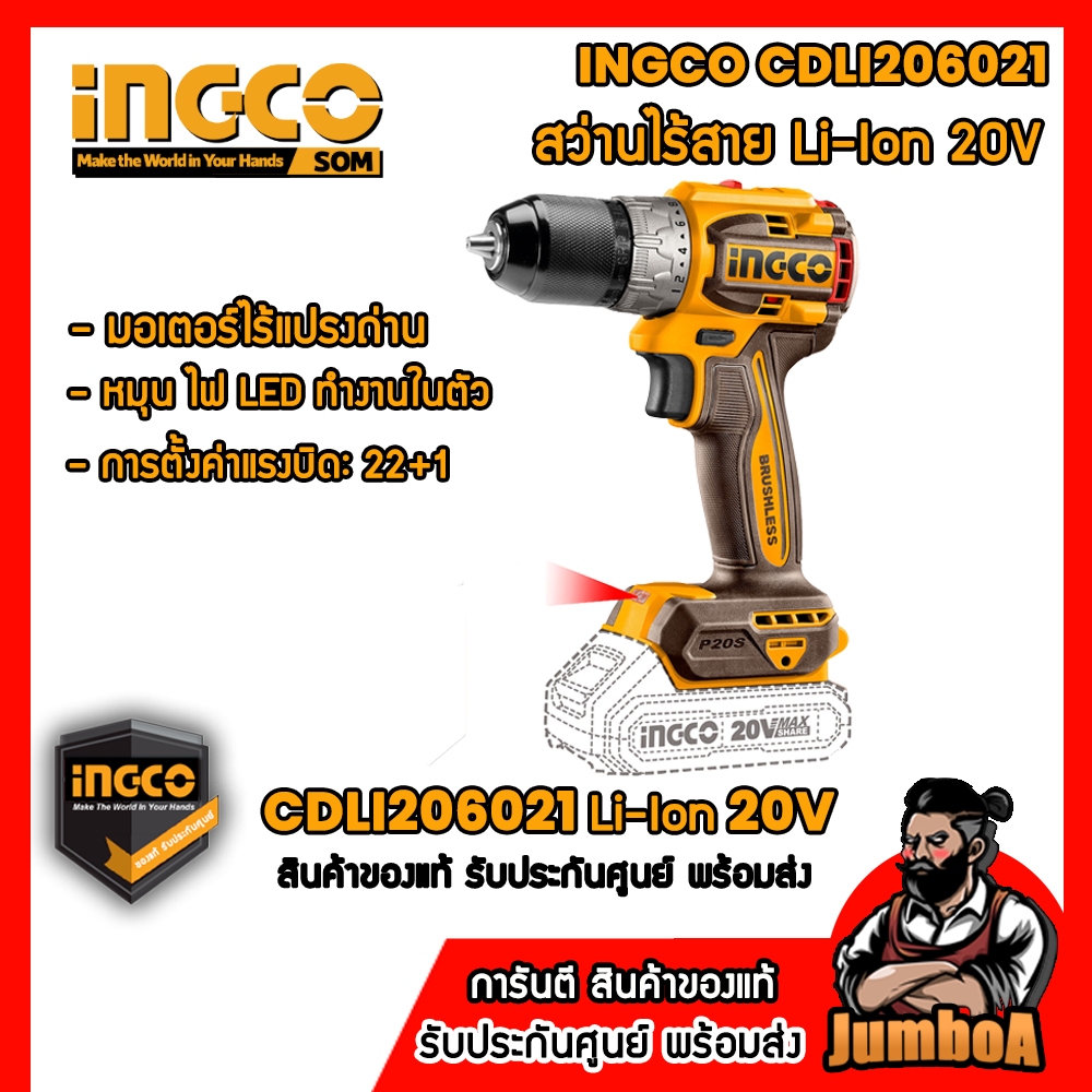 INGCO CIDLI206021 สว่านกระแทกไร้สาย 13มม.(1/2") 20V-BL ตัวเปล่า ของแท้ ...