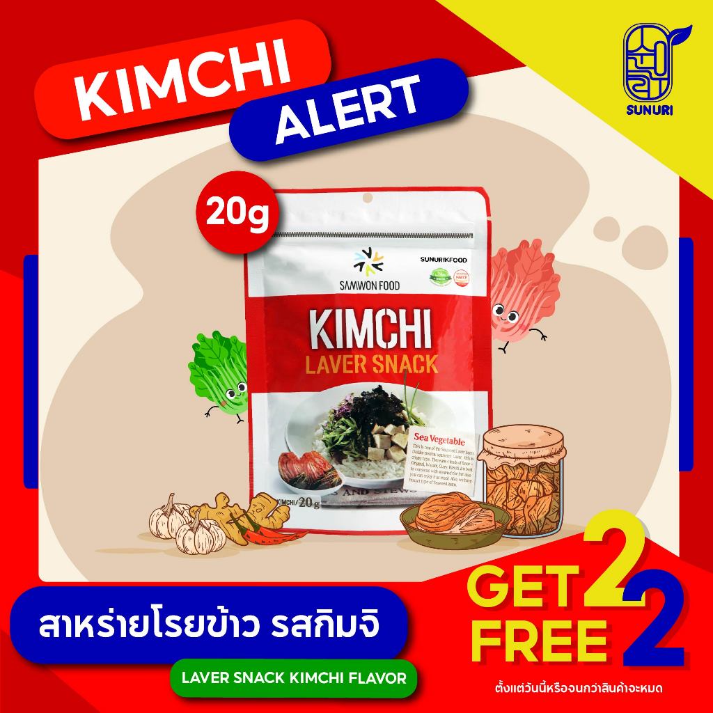 [ ซื้อ 2 แถม 2 ] สาหร่ายโรยข้าว รสกิมจิ Kimchi Laver Snack #สาหร่ายโรย ...
