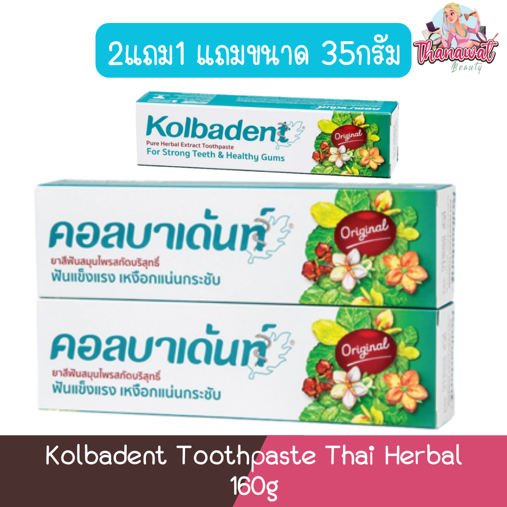 (2แถม1 แถมขนาด 35g) Kolbadent Toothpaste Thai Herbal 160g คอลบาเด้นท์ ...