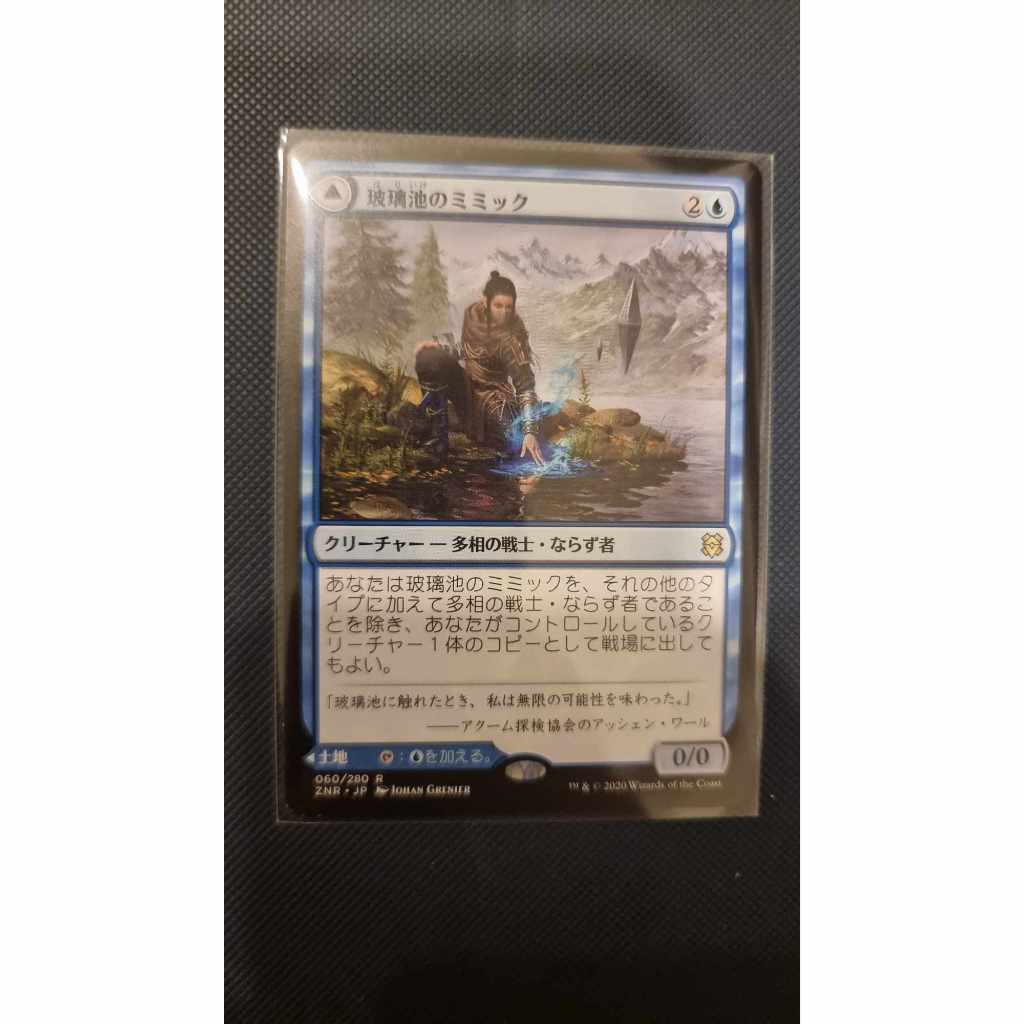 Glasspool Mimic ภาษาญี่ปุ่น การ์ด Magic The Gathering ของแท้ จากชุด ...