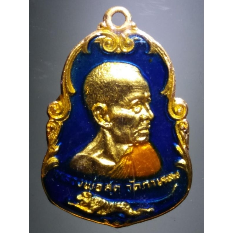 Antig Super 2204 เหรียญกะไหล่ทองลงยา หลวงพ่อสุด วัดกาหลง สร้างปี 2525 ที่ระลึกอายุครบ 80 ปี ...