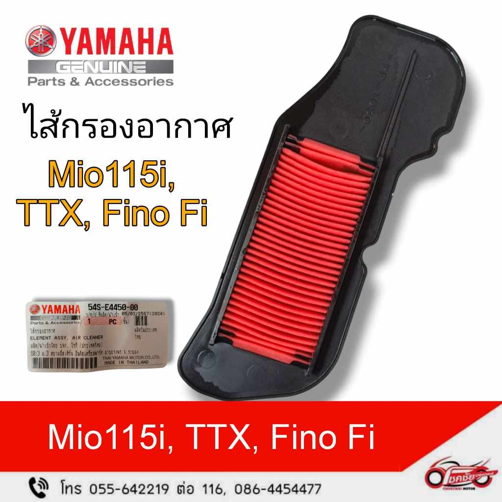 ไส้กรองอากาศ Mio 115 i, TTX ,Fino Fi กรองอากาศ รหัสสินค้า (54S-E4450-00 ...
