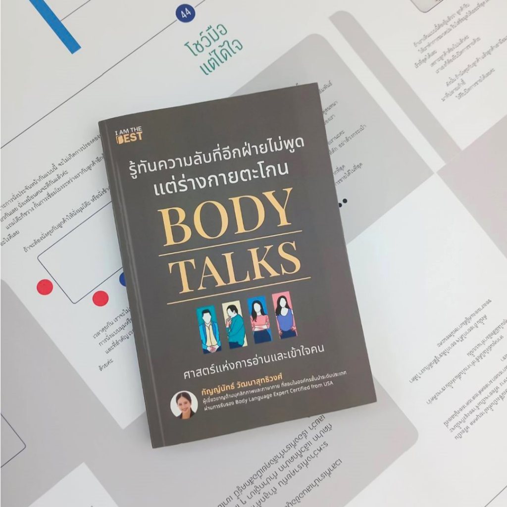 Body Talks รู้ทันความลับที่อีกฝ่ายไม่พูด แต่ร่างกายตะโกน / กัญญ์นัทธ์ ...