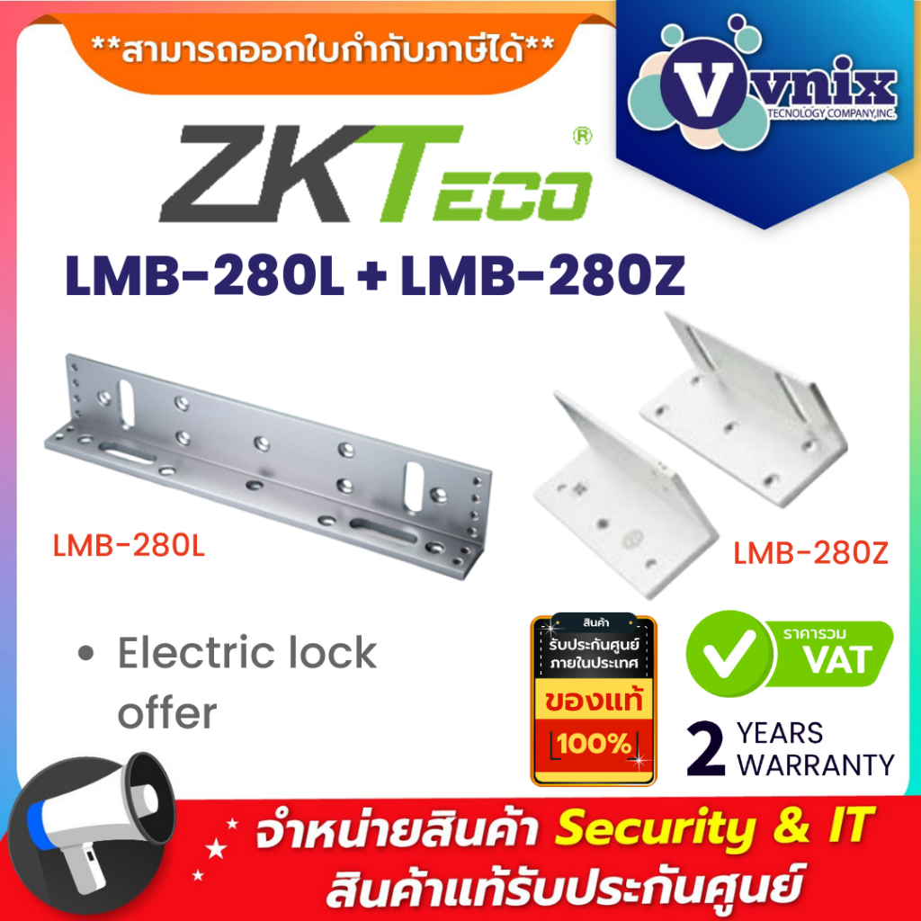 ZKTeco LMB-280L + LMB-280Z อุปกรณ์สำหรับยึด Electric lock offer By Vnix ...