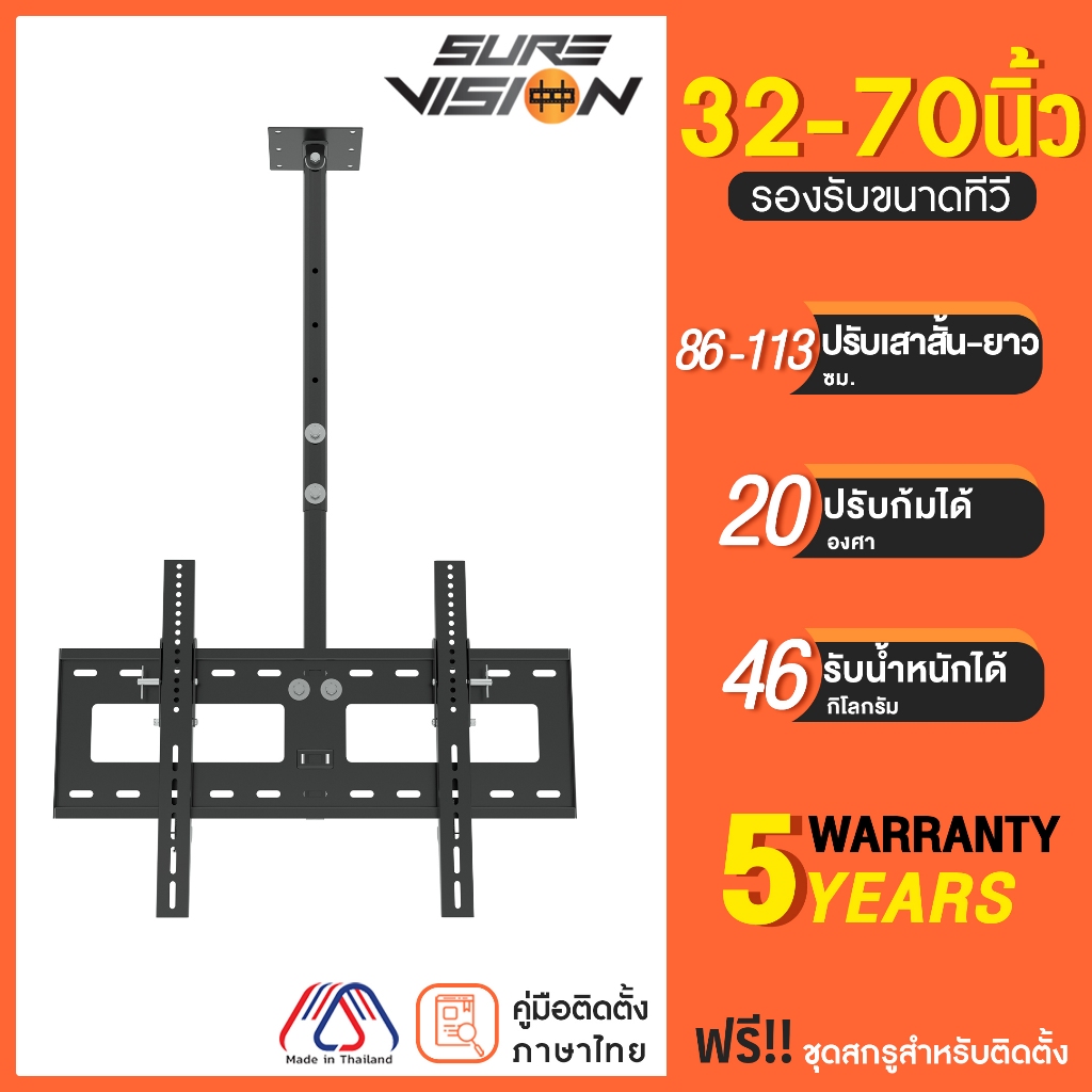 [Easy E-Receipt] Sure Vision ขาแขวนทีวีแบบติดเพดาน ขนาด 32-70 นิ้ว รุ่น ...