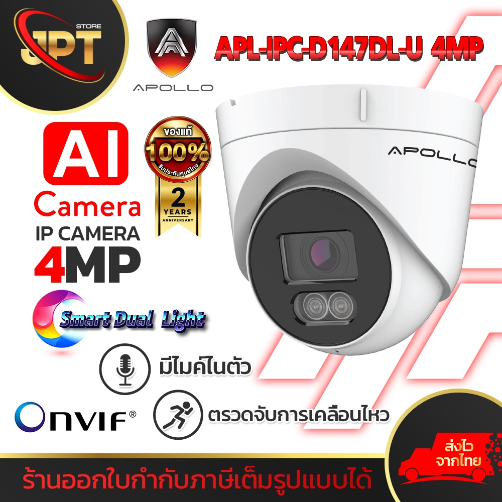 Apollo รุ่น APL-IPC-D147DL-U กล้องวงจรปิด CCTV IP Camera 4MP AI กล้อง ...