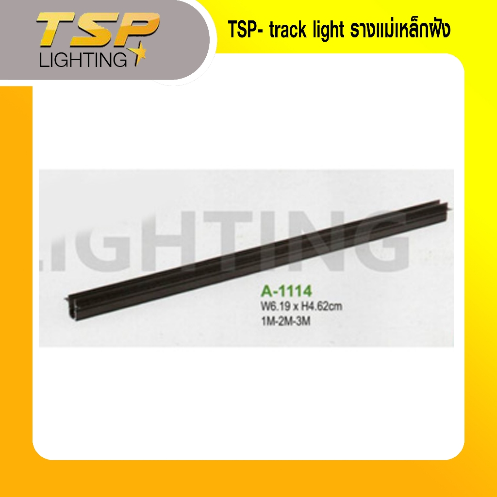 TSP- track light รางแม่เหล็กฝัง รางแม่เหล็กลอย | Shopee Thailand
