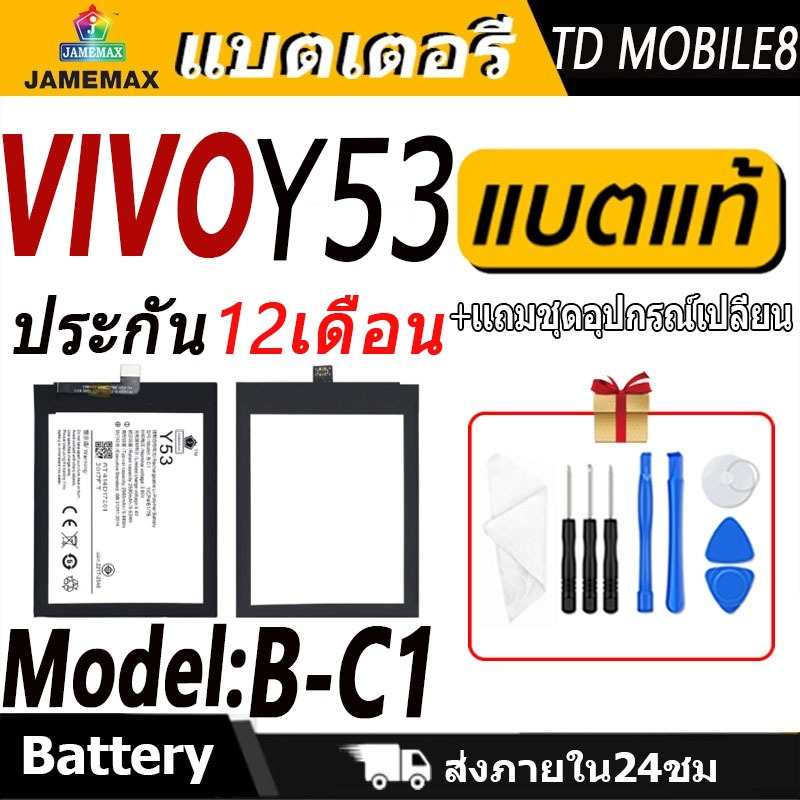 แบตเตอรี่ VIVO Y53 Battery/Battery JAMEMAX ประกัน 12เดือน | Shopee Thailand