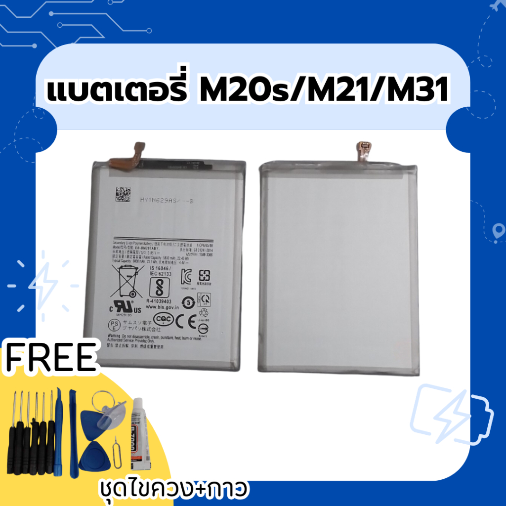 Battery SS M20s/M21/M31 แบตเตอรี่โทรศัพท์ อะไหล่มือถือ แบต M20s/M21/M31 แถมฟรีชุดไขควง สินค้า ...