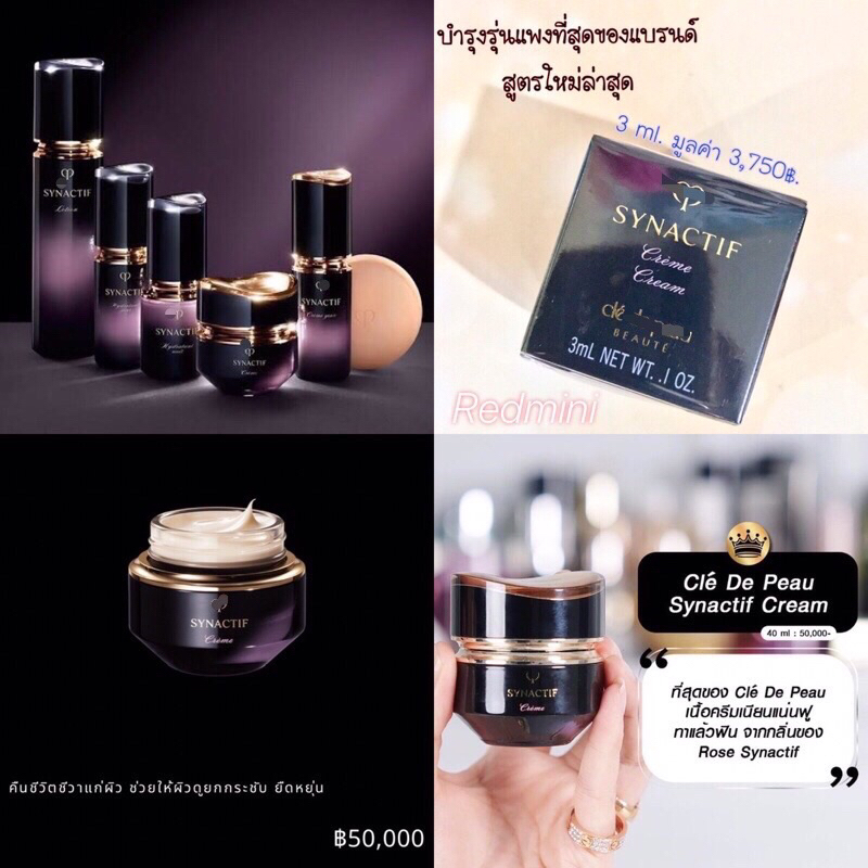 Cle de peau Synactif Cream N 3ml. ครีมรุ่นTop บำรุงหน้าระดับ Hi-end ตัว ...