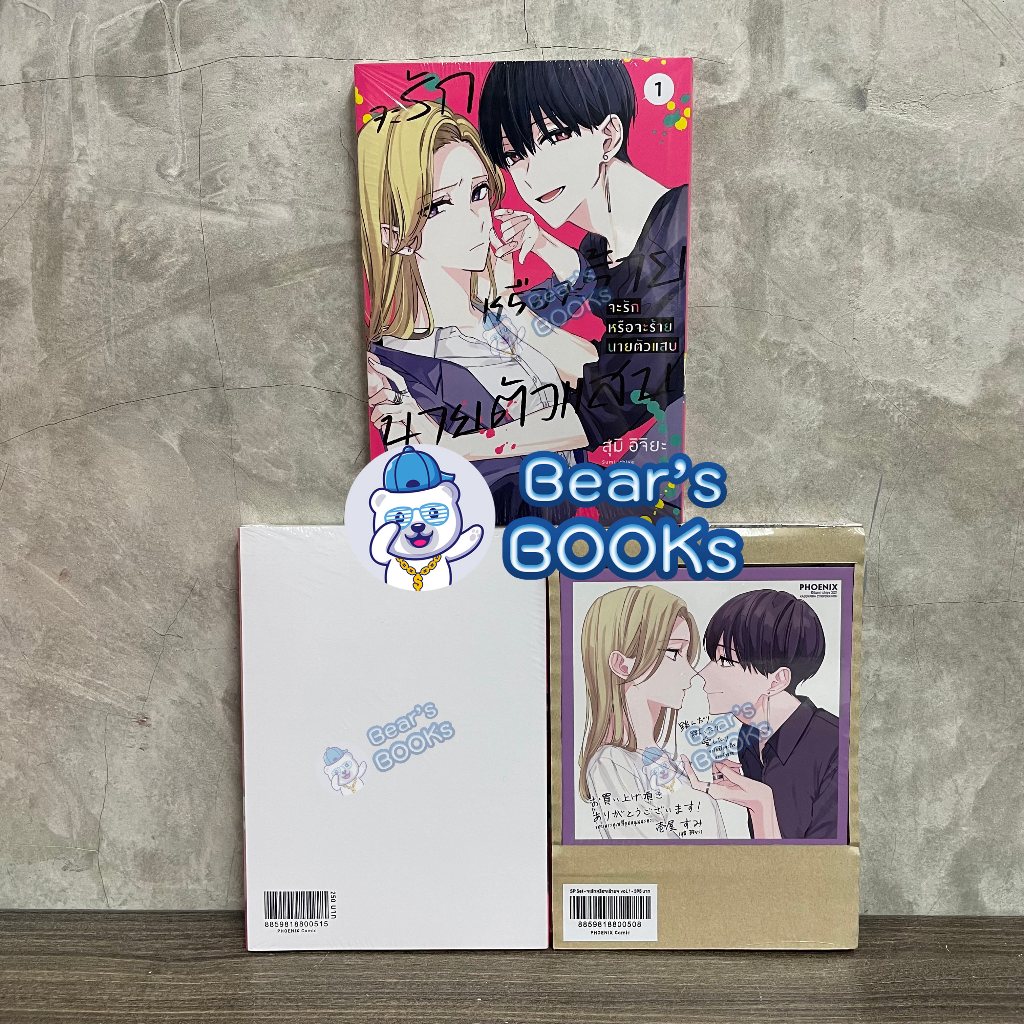 [พร้อมส่ง] Short Story & Special Set มังงะ จะรักหรือจะร้าย นายตัวแสบ เล่ม 1 มือ1 | Shopee Thailand