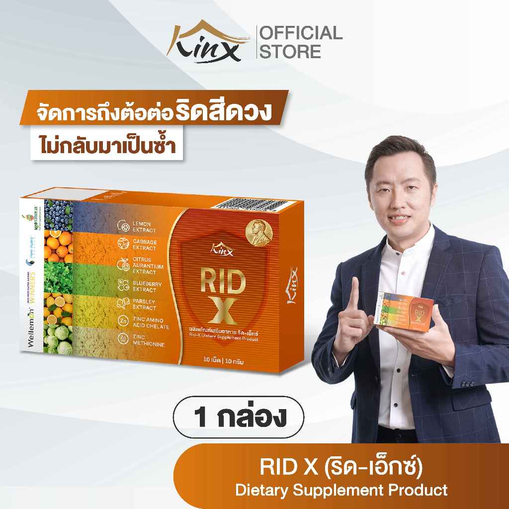 (โปร 1 กล่อง) Rid X ริด เอ๊กซ์ อาหารเสริมริดสีดวง บรรเทาอาการริดสีดวง ...