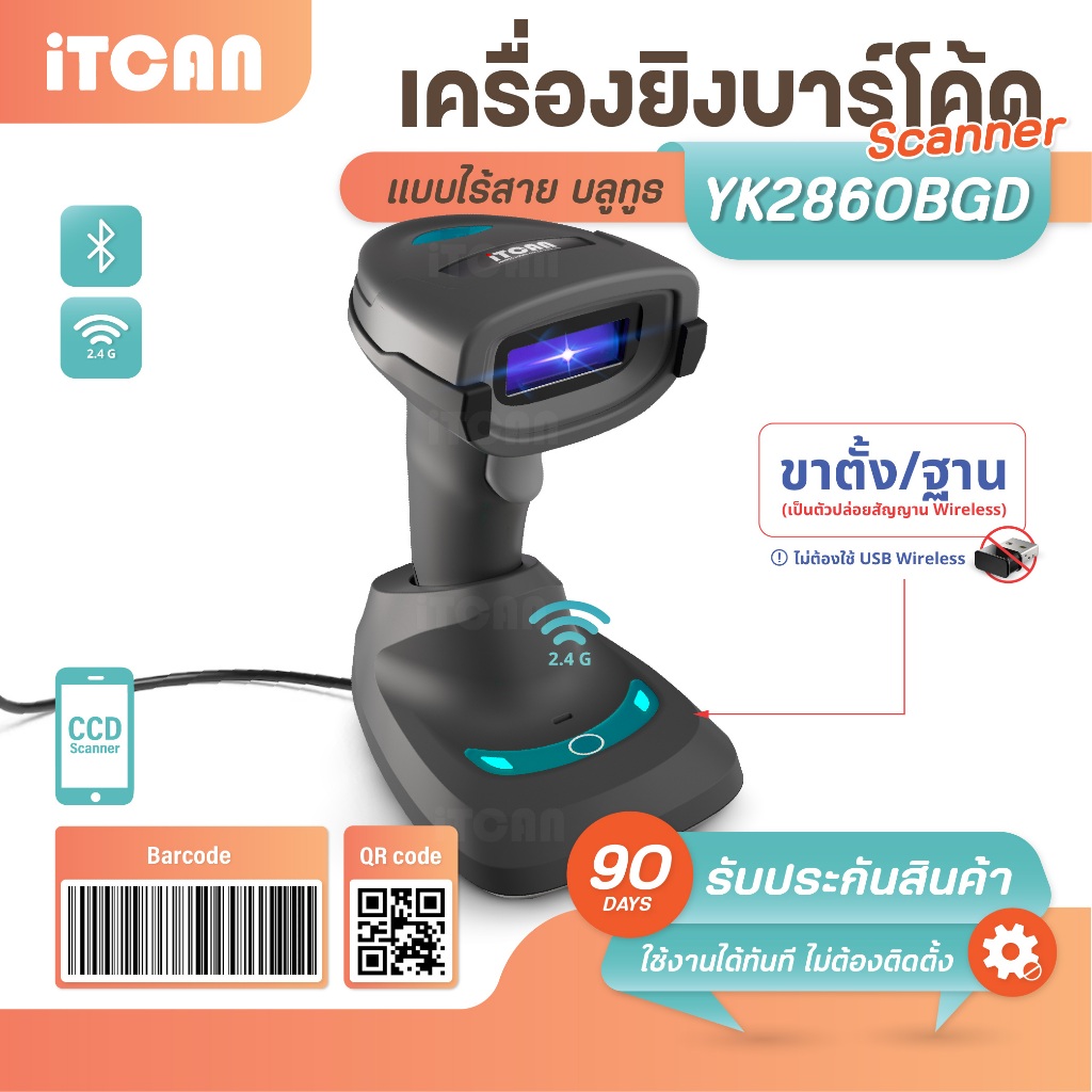 iTCAN เครื่องสแกนเนอร์ มีฐานตั้ง สแกนบาร์โค้ด ไร้สาย Wireless คิวอาร์ ...