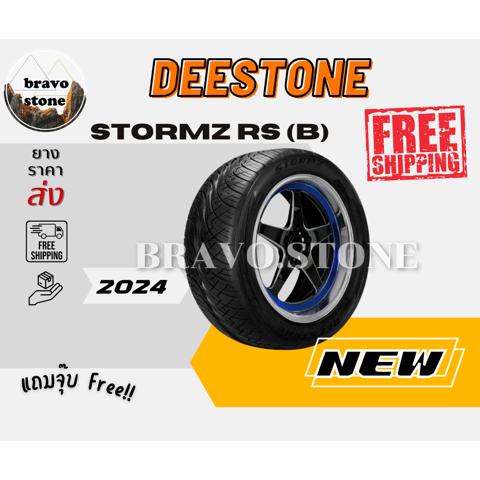 DEESTONE รุ่น STORMZ RS (แก้มดำ) ยางใหม่ปี2024 (ราคาต่อ 1 เส้น) แถมฟรีจุ๊บลมยาง | Shopee Thailand