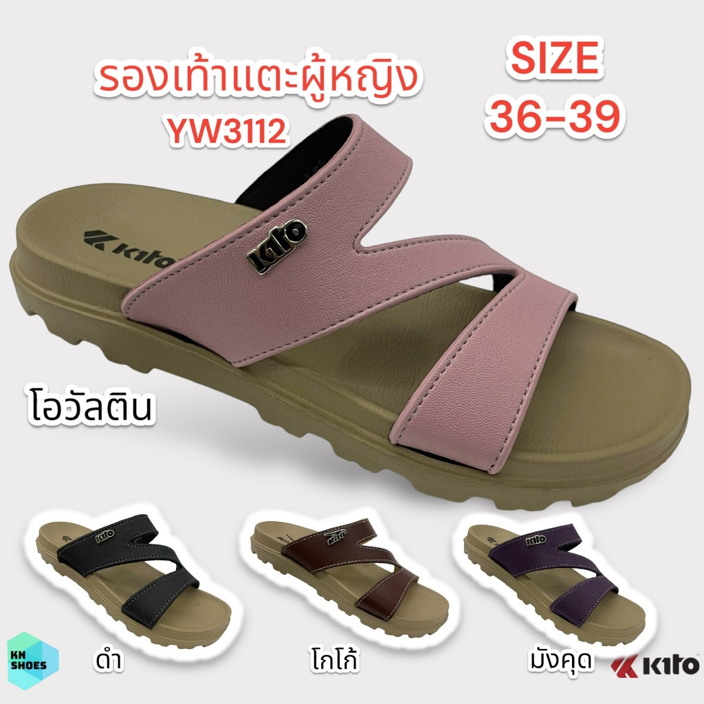รองเท้าแตะแบบสวมผู้หญิง Kito YW3112 | Shopee Thailand