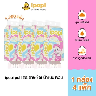 ipopi_officialth, ร้านค้าออนไลน์ | Shopee Thailand