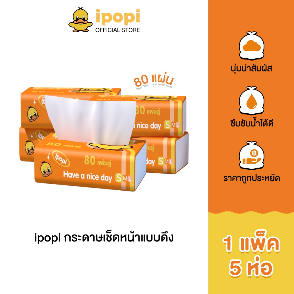ipopi กระดาษทิชชู่แบบดึงห่อสีส้ม (1แพ็ค มี 5 ห่อ) 80 แผ่น แบบหนา 2 ชั้น กระดาษทิชชู่ที่ได้รับ ...
