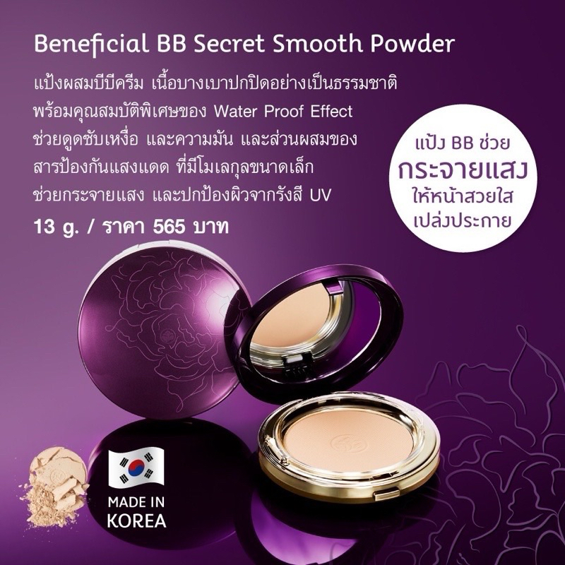 💦แป้ง BB เนื้อละเอียด 👉🏻Beneficial BB Secret Smooth Powder | Shopee ...