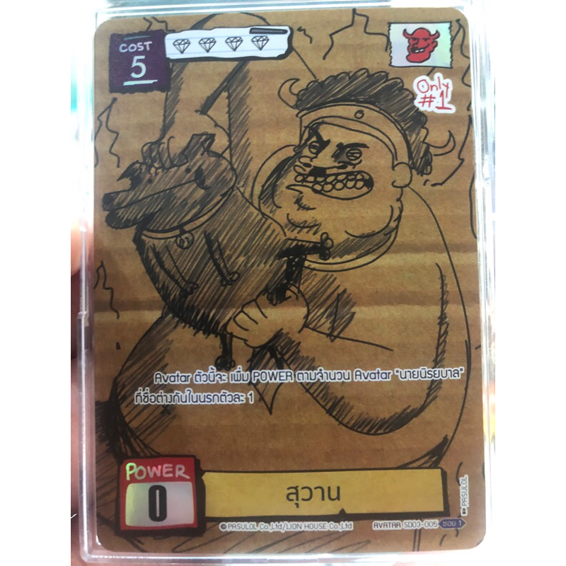 Battle of Talingchan ระดับ PR , BR | Shopee Thailand