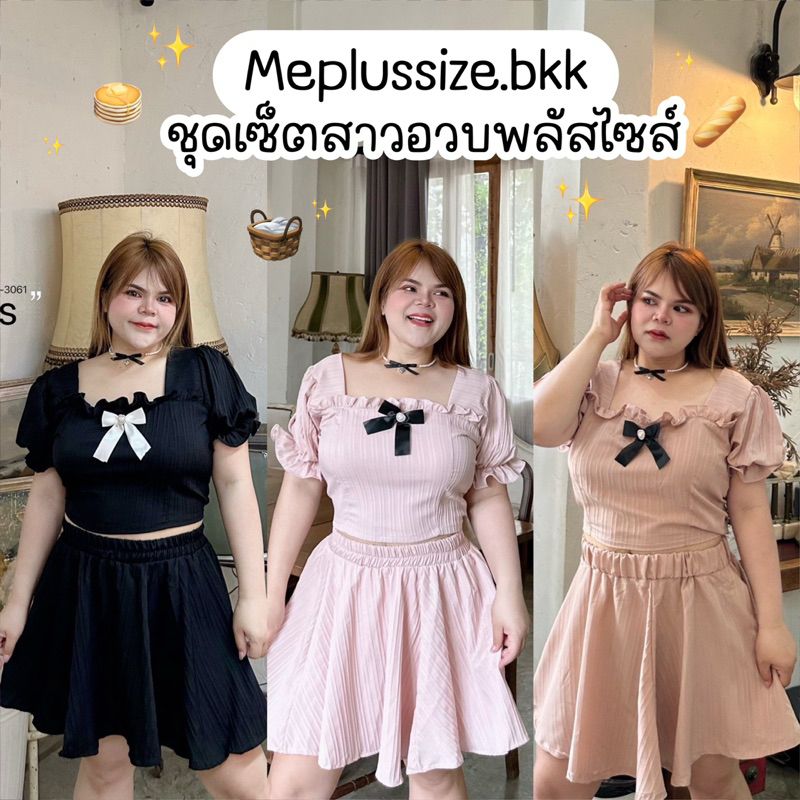 Set2ชิ้น ชุดสาวอวบแขนตุ๊กตา Plussize | Shopee Thailand
