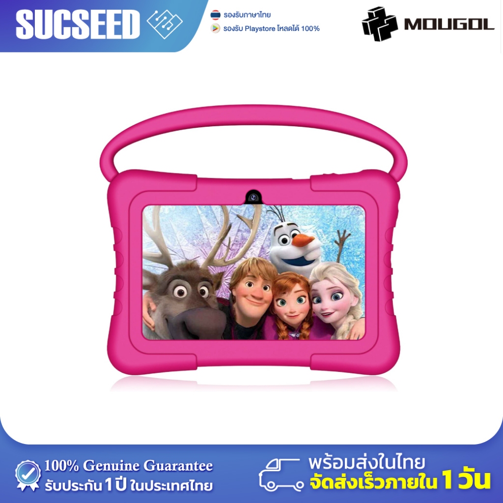 Mougol K07 Pro Tablet 7 นิ้ว Kids Tablet สำหรับเด็ก พกพาสะดวก ราคา ...