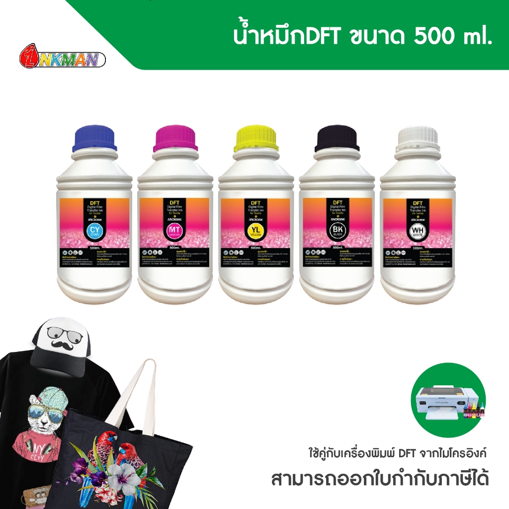 น้ำหมึก DFT คุณภาพสูง ขนาด 500 ml.สำหรับเครื่องปริ้นฟิล์ม DFT | Shopee Thailand