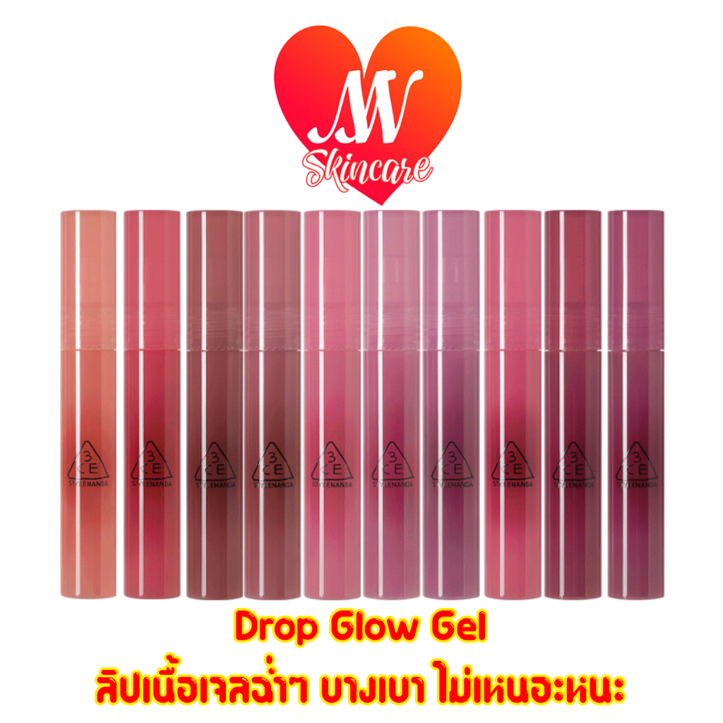 ถูก🔥แท้ ส่งไวทันใจ🚚 3CE DROP GLOW GEL ลิปทิ้นต์เนื้อเจล สีชัด บางเบา ...