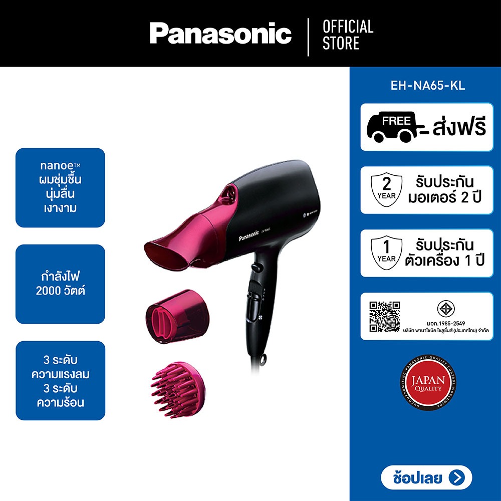 Panasonic nanoe Hair Dryer ไดร์เป่าผม นาโนอี (2,000 วัตต์) รุ่น EH-NA65 ...