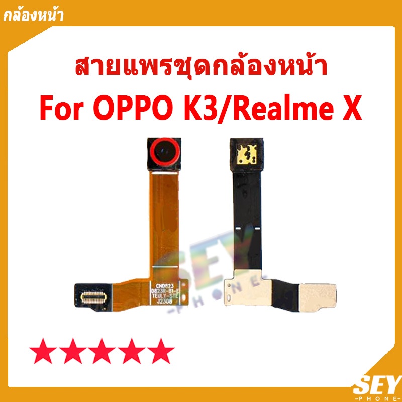 สายแพรชุดกล้องหน้า For OPPO K3 / Realme X กล้องหน้า oppok3 ,realmeX คุณภาพดี อะไหล่มือถือ Oppo ...