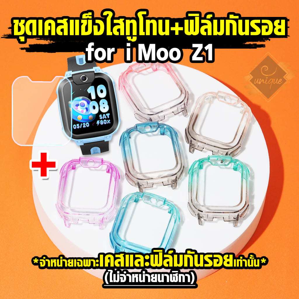 ส่งไวจากไทย ชุด เคส imoo Z1 Case เคสแข็งใสทรูโทน+ฟิล์มกันรอย ฟิล์มกระจก ...