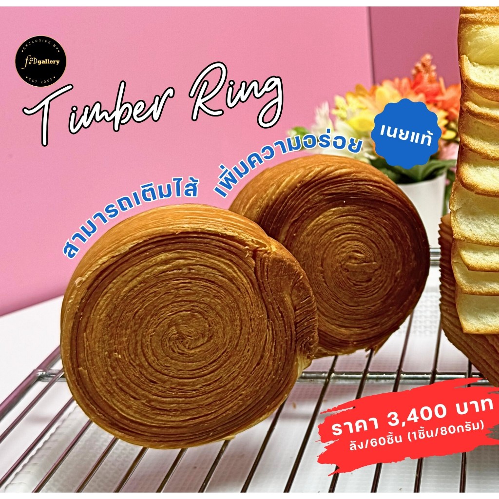 ทิมเบอริง Timber Ring | Shopee Thailand