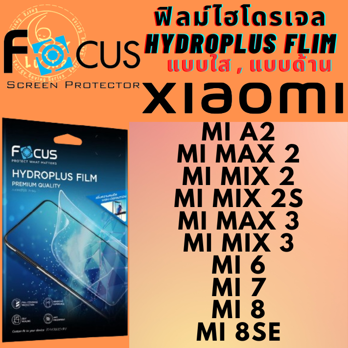 Focus โฟกัส ฟิล์มกันรอยไฮโดรพลัส ไม่แตกบาดมือ แบบใส/ด้าน Xiaomi รุ่น Mi (A2,Max 2 ,Mix 2,Mix 2S ...