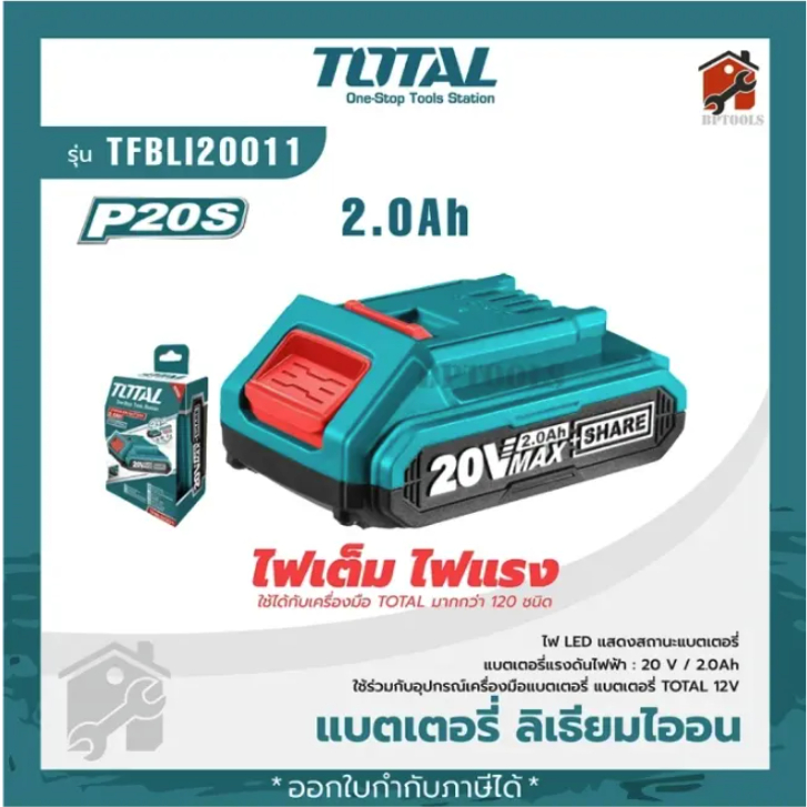 TOTAL แบตเตอรี่ลิเธียม-ไอออน 20V ขนาด 2.0Amp รุ่น TFBLI2001/TFBLI20011 ...