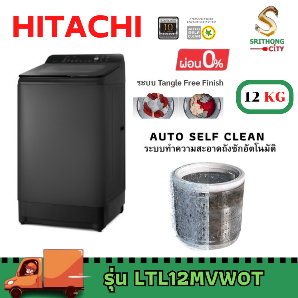 HITACHI เครื่องซักผ้าฝาบน ขนาด 12 Kg. รุ่น LTL 12MVW0T 12MVW0T ...
