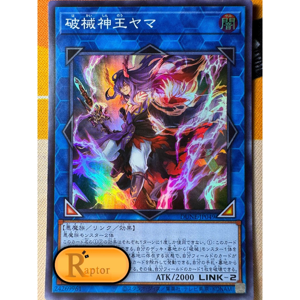 DUNE-JP049 : Unchained Soul Lord of Yama [Super Rare] (Yu-Gi-Oh! : ลิขสิทธิ์แท้) - [RaptorzCards ...