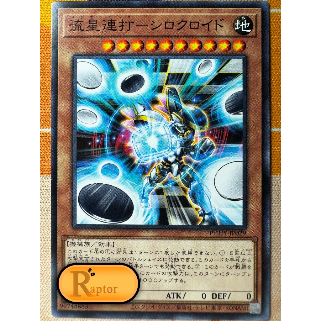 PHHY-JP029 : Meteor Rush - Monochroid [Normal Rare] (Yu-Gi-Oh! : ลิขสิทธิ์แท้) - [RaptorzCards ...