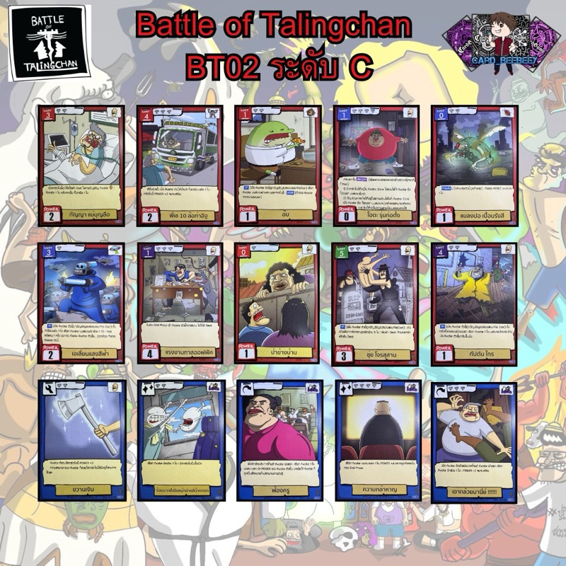 Battle of Talingchan BT02 - ระดับ C | Shopee Thailand