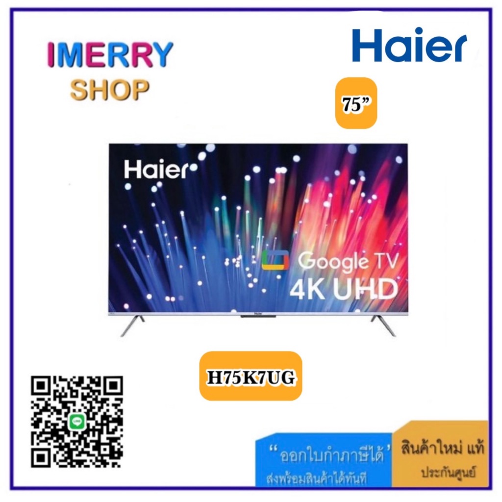 HAIER TV UHD 4K SMART TV HQLED Google TV 75 นิ้ว | HQLED Backlight ...