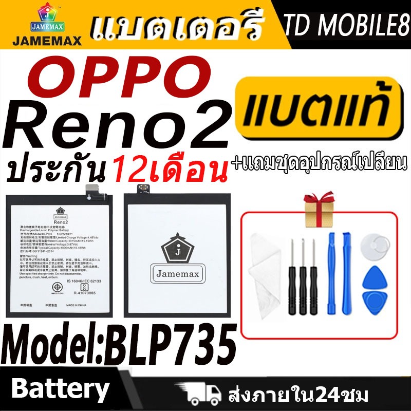 แบตเตอรี่ Battery OPPO Reno2 model BLP735 แบตแท้ ออปโป้ ฟรีชุดไขควง ...