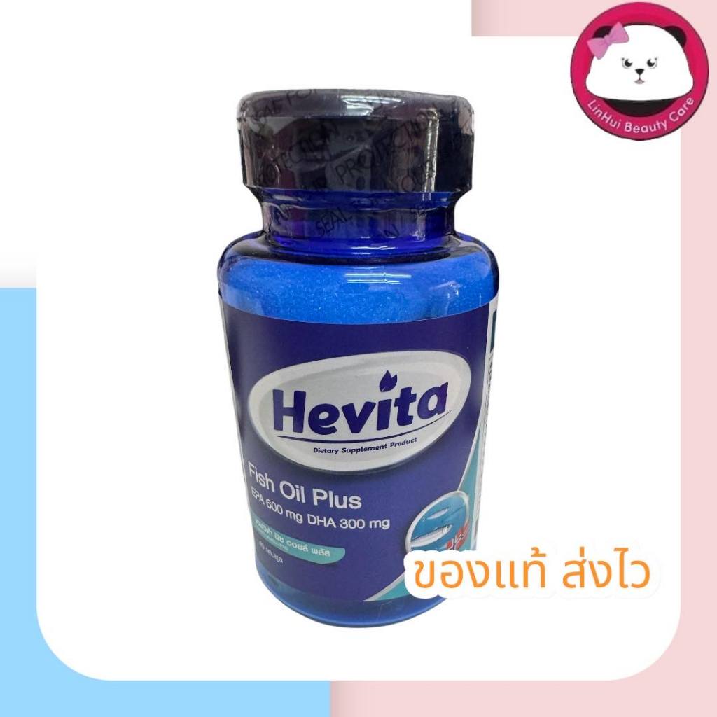 hevita Fish Oil Plus ผลิตภัณฑ์เสริมอาหารน้ำมันปลา จากนอร์เวย์ (40 ...